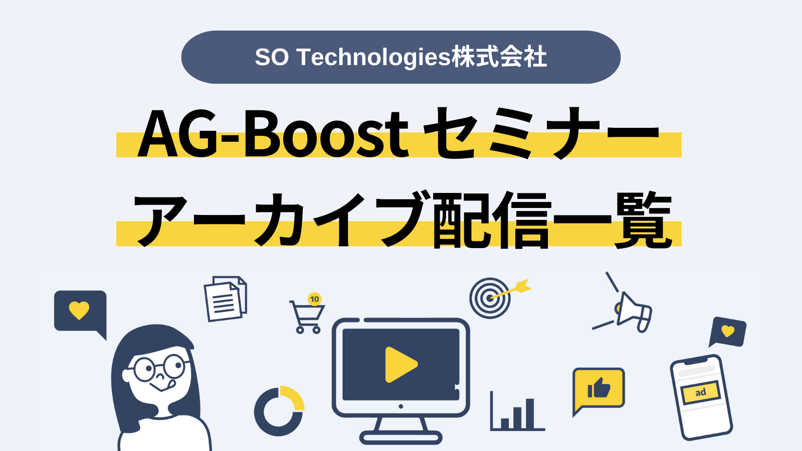 AG-Boostセミナーページ